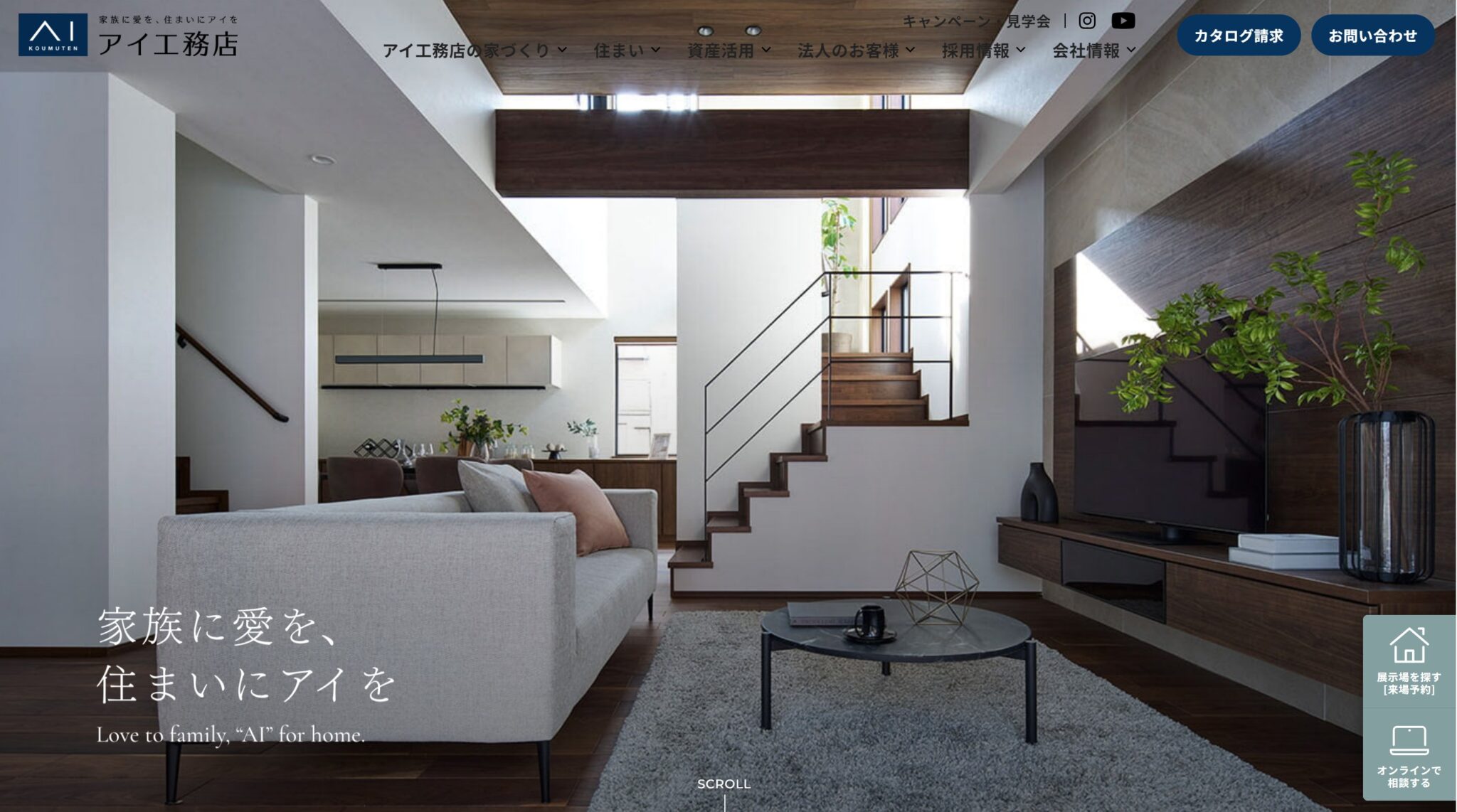 【一条工務店VSアイ工務店】徹底比較！住むならどっちがオススメ？ | YuSuzumi-home