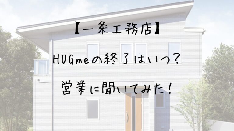 一条工務店 | YuSuzumi-home